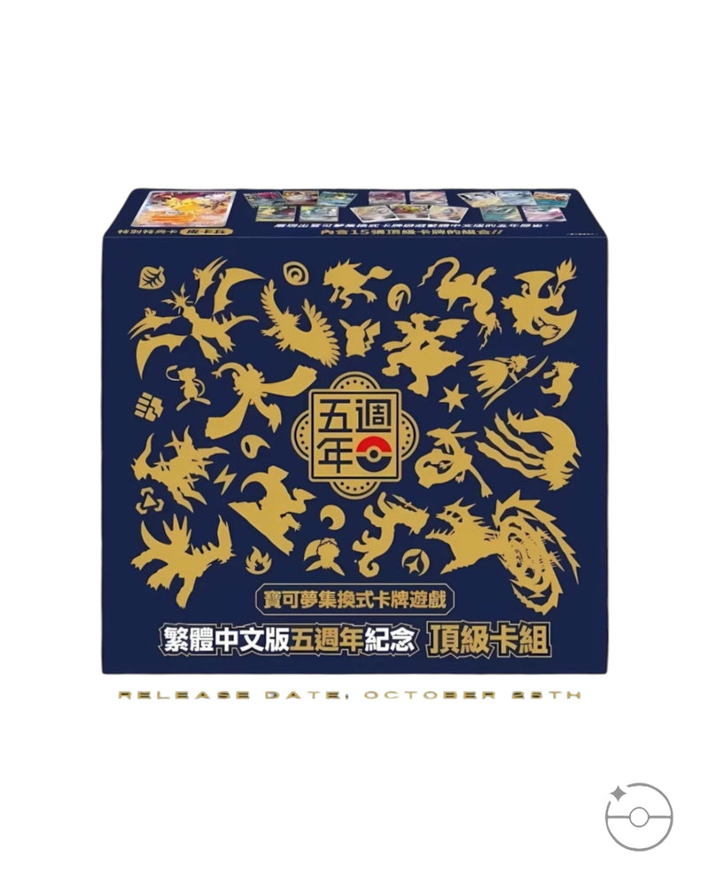 Pokémon: 5th Anniversary Pikachu Gift Box (Traditional Chinese ...