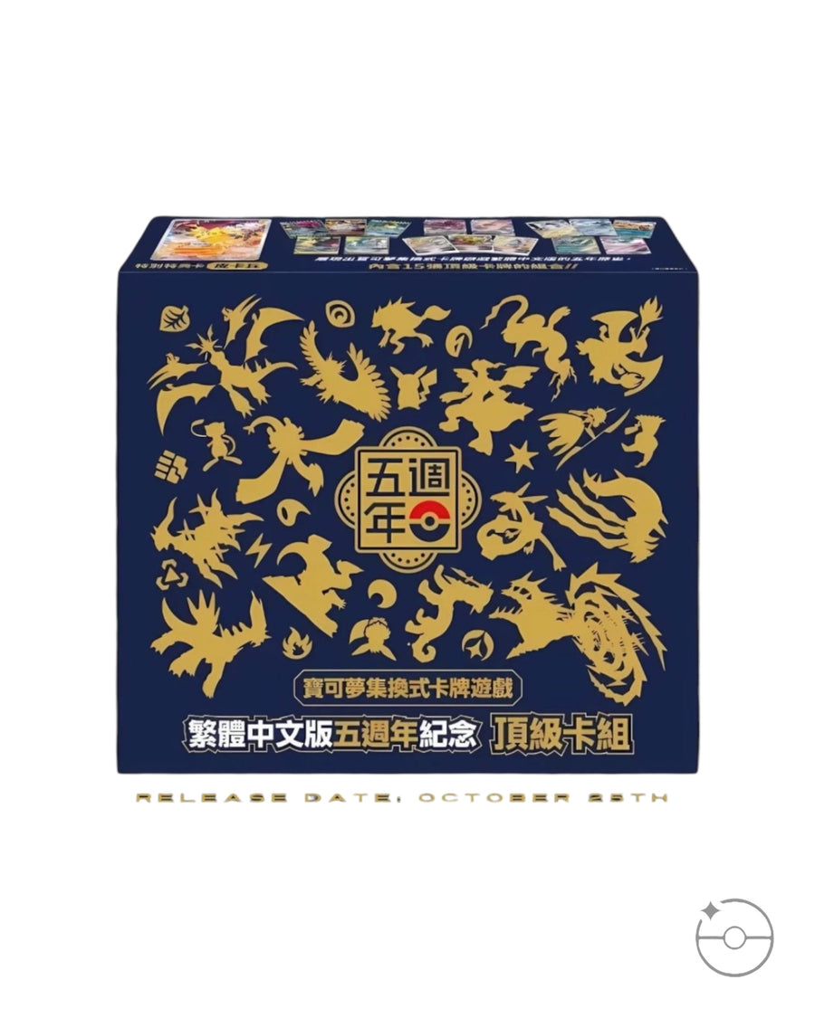 Pokémon: 5th Anniversary Pikachu Gift Box (Traditional Chinese ...