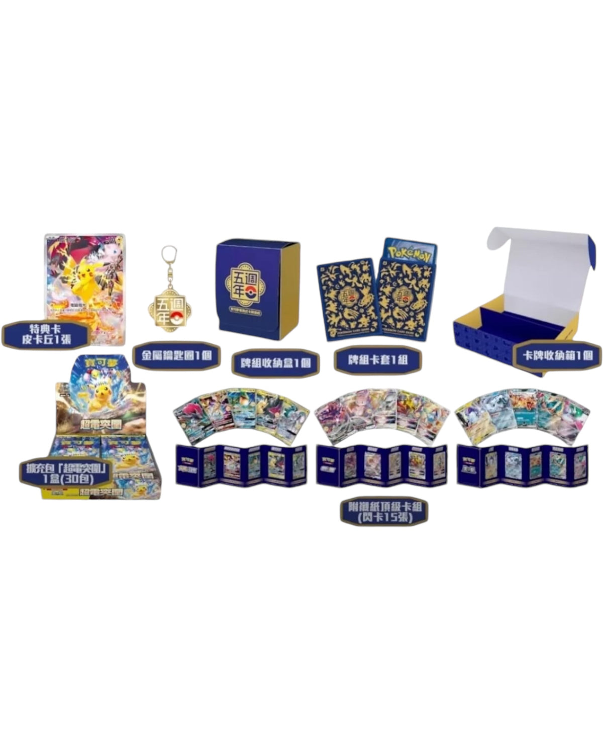 Pokémon: 5th Anniversary Pikachu Gift Box (Traditional Chinese) – PokeUnlimited