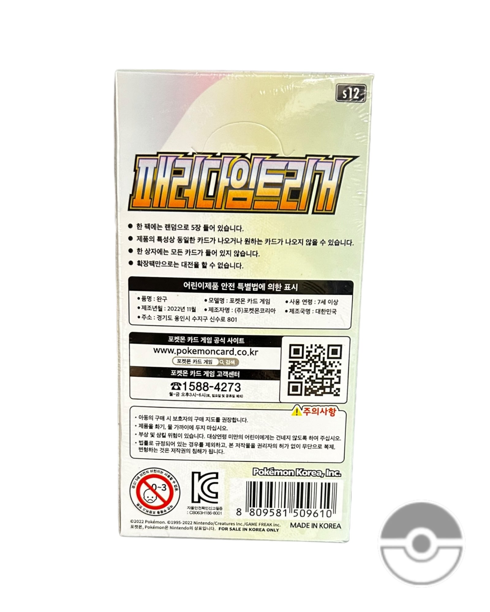 Pokémon Sword & Shield - Paradigm Trigger Booster Box (Korean ...