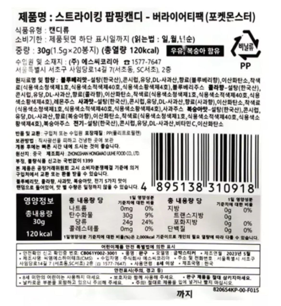 Pokémon Striking Popping Candy (12 packs) + 24K Gold Sticker (Korean ...